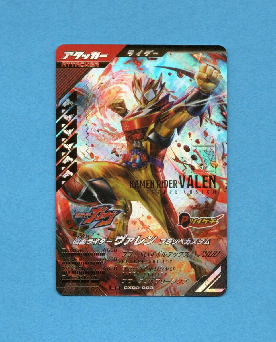 【未使用】ガンバレジェンズ クロマティックX 2弾 LR パラレル ★ CX02-003 仮面ライダー ヴァレン フラッペカスタムの落札情報詳細 - Yahoo!オークション落札価格検索 オークフリー