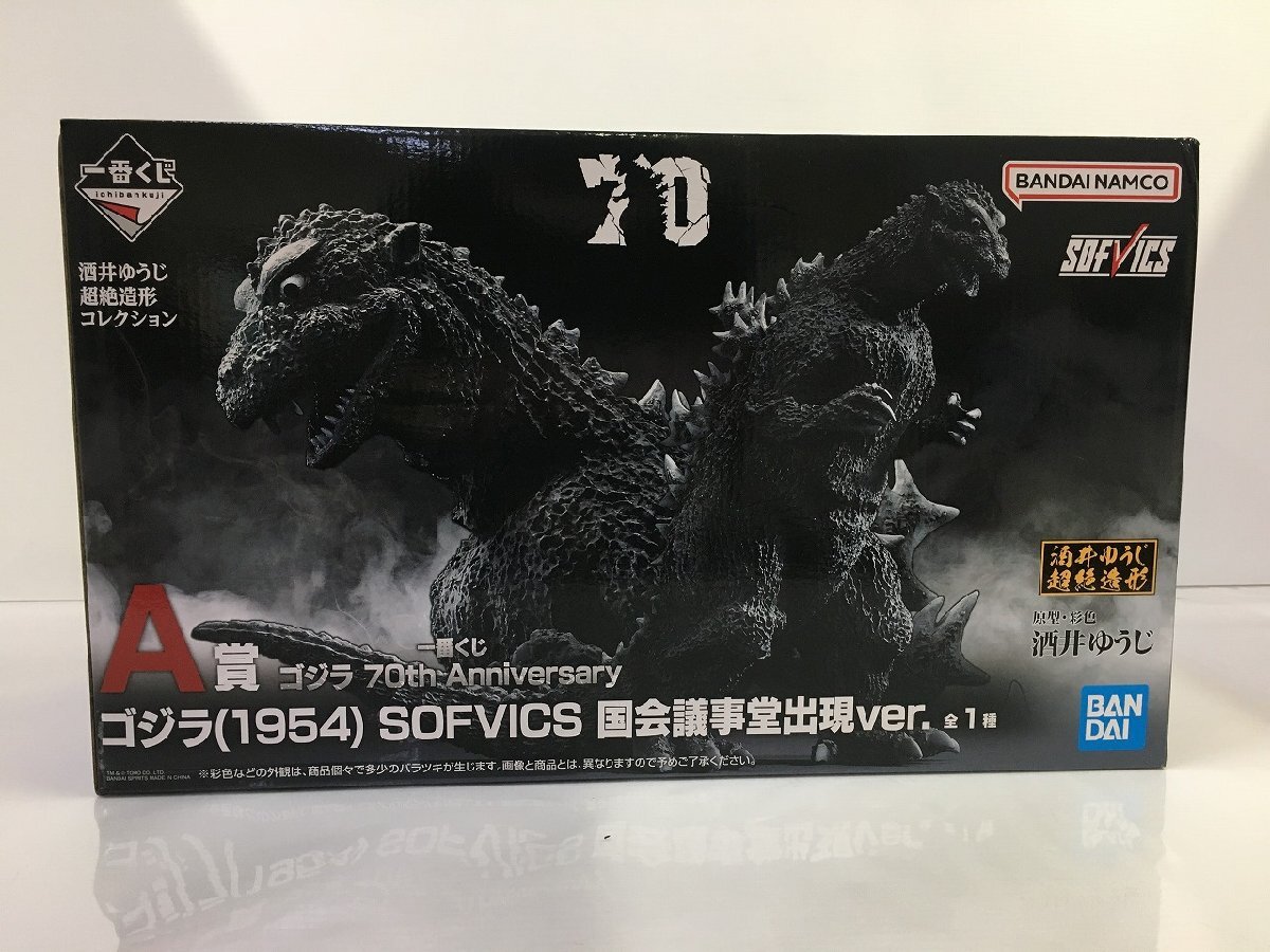 【未使用】未開封 一番くじ ゴジラ 70th Anniversary A賞 ゴジラ（1954） SOFVICS 国会議事堂出現ver. ソフビ フィギュア ☆未使用品☆ [33-1128-T1 ...