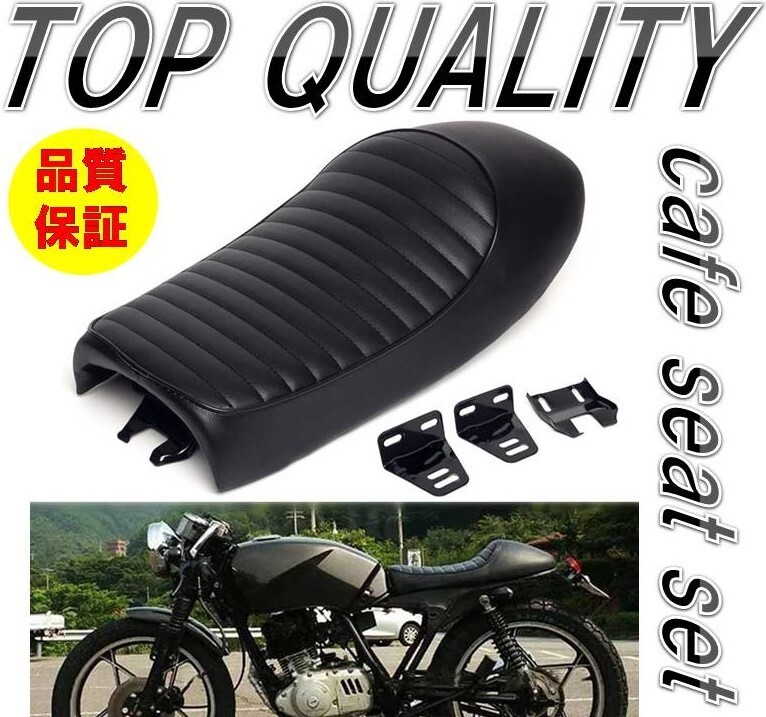 【未使用】309☆限定特価☆ カフェレーサー シート カフェ スクランブラー ブラット ブラック 黒 SR 400 500 W400 W650 GB250 エストレヤ ST250 汎用の落札 ...