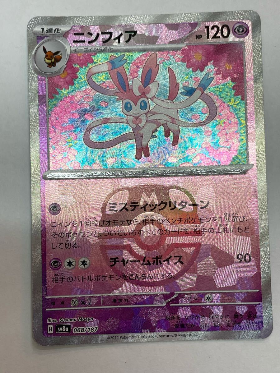 【未使用に近い】【コレクター放出品】ニンフィア マスターボールミラー テラスタルフェスex sv8a ポケモンカード 068/187の落札情報詳細 - Yahoo!オークション落札価格検索 ...