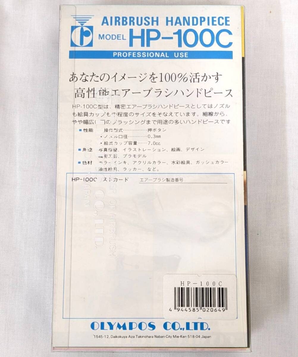 【未使用】【421】OLYMPOS エアブラシ HP-100C 未使用品 オリンポス 新品 塗装の落札情報詳細 - Yahoo!オークション落札価格検索 オークフリー