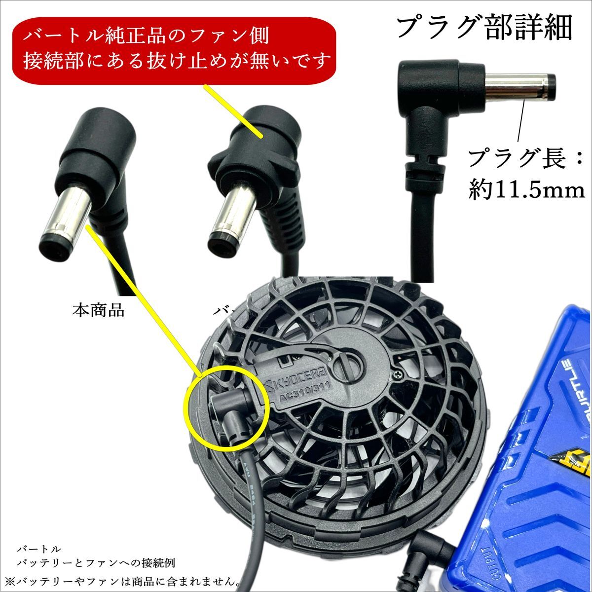 【未使用】バートル(BURTLE)空冷作業服 バッテリーAC09(24v) AC08(22v) AC360(19v) AC300(17v)で使用するAC320ファンケーブルの互換品 52SPの ...