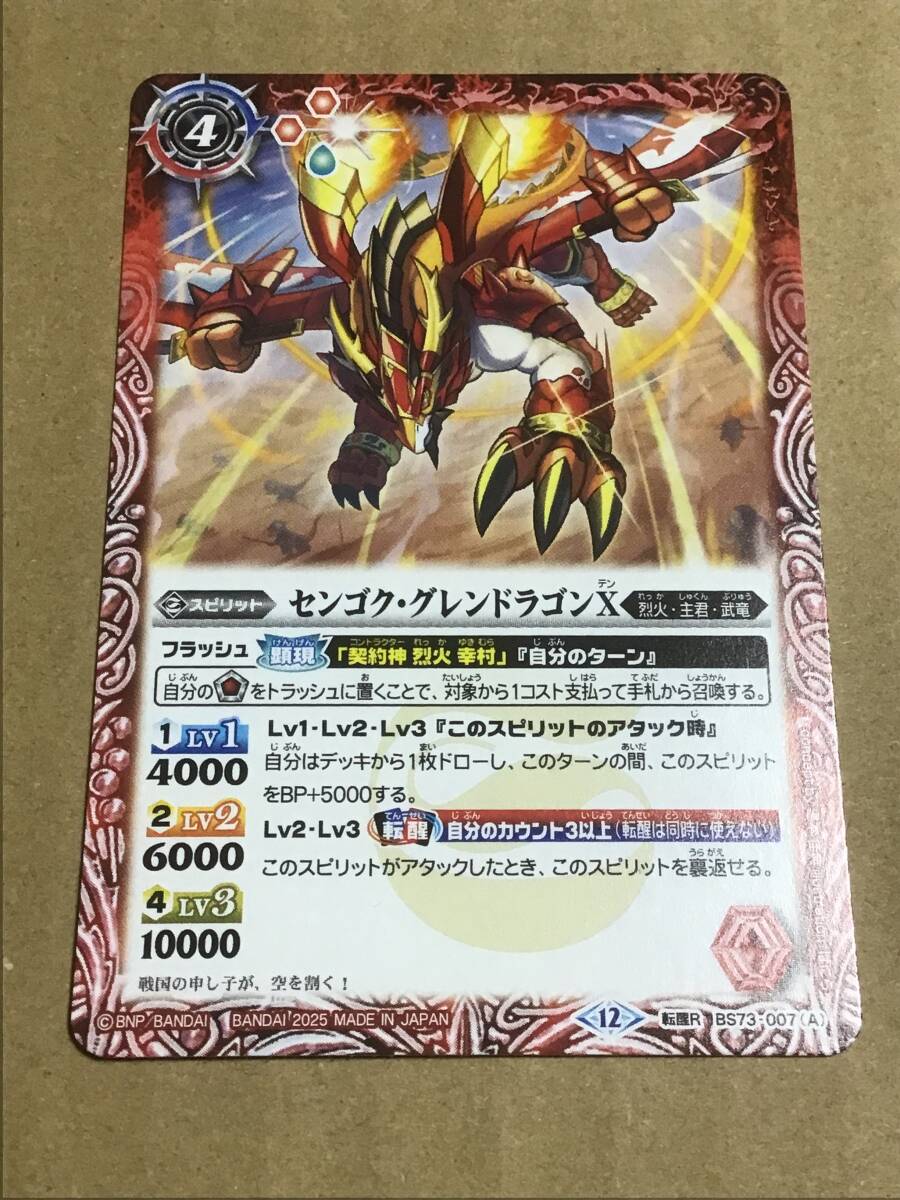 【未使用】バトルスピリッツ BS73 契約編:環 第2章 天地転世 センゴク・グレンドラゴンX/バーニング・センゴク・グレンドラゴンX 転醒Rの落札情報詳細 - Yahoo!オークション落札 ...