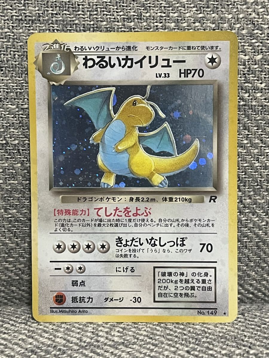 【やや傷や汚れあり】わるいカイリュー No.149 旧裏 JAPANESE ROCKET DARK DRAGONITE HOLO psa 旧 ...