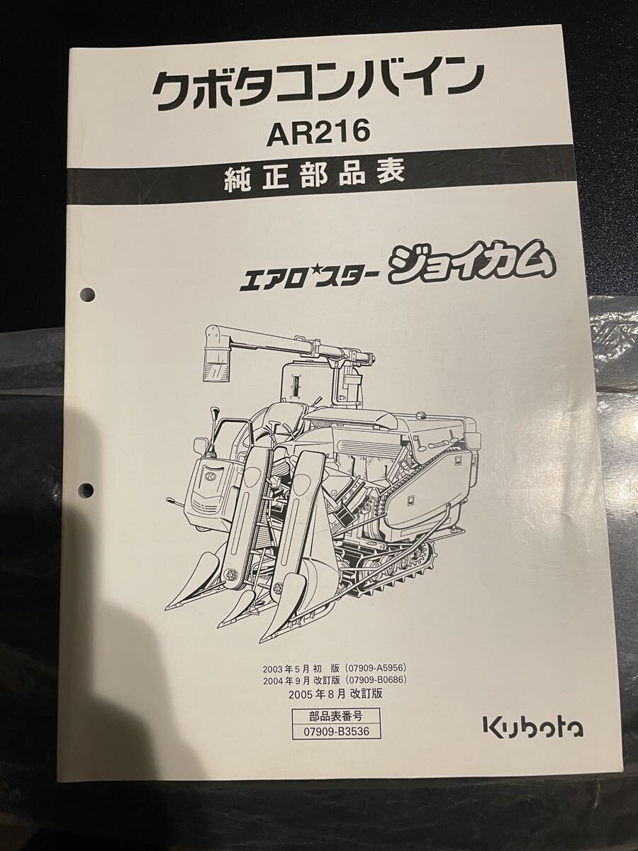 クボタ コンバイン パーツリスト 純正部品表 ER438N 送料無料の落札情報詳細 - Yahoo!オークション落札価格検索 オークフリー