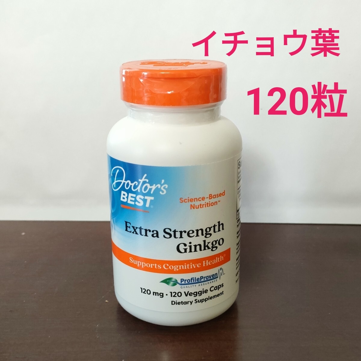 【未使用】イチョウ葉エキス Extra Strength Ginkgo 120mg 120粒 Doctor's Best ドクターズベスト ...
