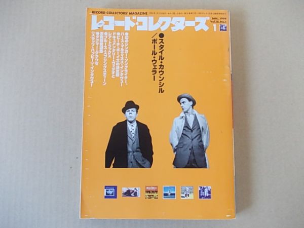 【傷や汚れあり】A1037 即決 レコード・コレクターズ 1999年1月号 スタイル・カウンシル/ポール・ウェラーの落札情報詳細 - ヤフオク落札価格検索 オークフリー