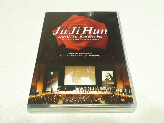 【やや傷や汚れあり】DVD★ チュ・ジフン 2007 JAPAN 1st Fan Meeting ★ファンミーティングの落札情報詳細 ...