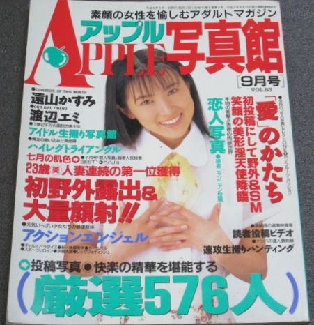 アップル写真館 大洋図書 1996・9月・VOL83 送料無 貴重本 Apple写真館の落札情報詳細 - Yahoo!オークション落札価格検索 オークフリー