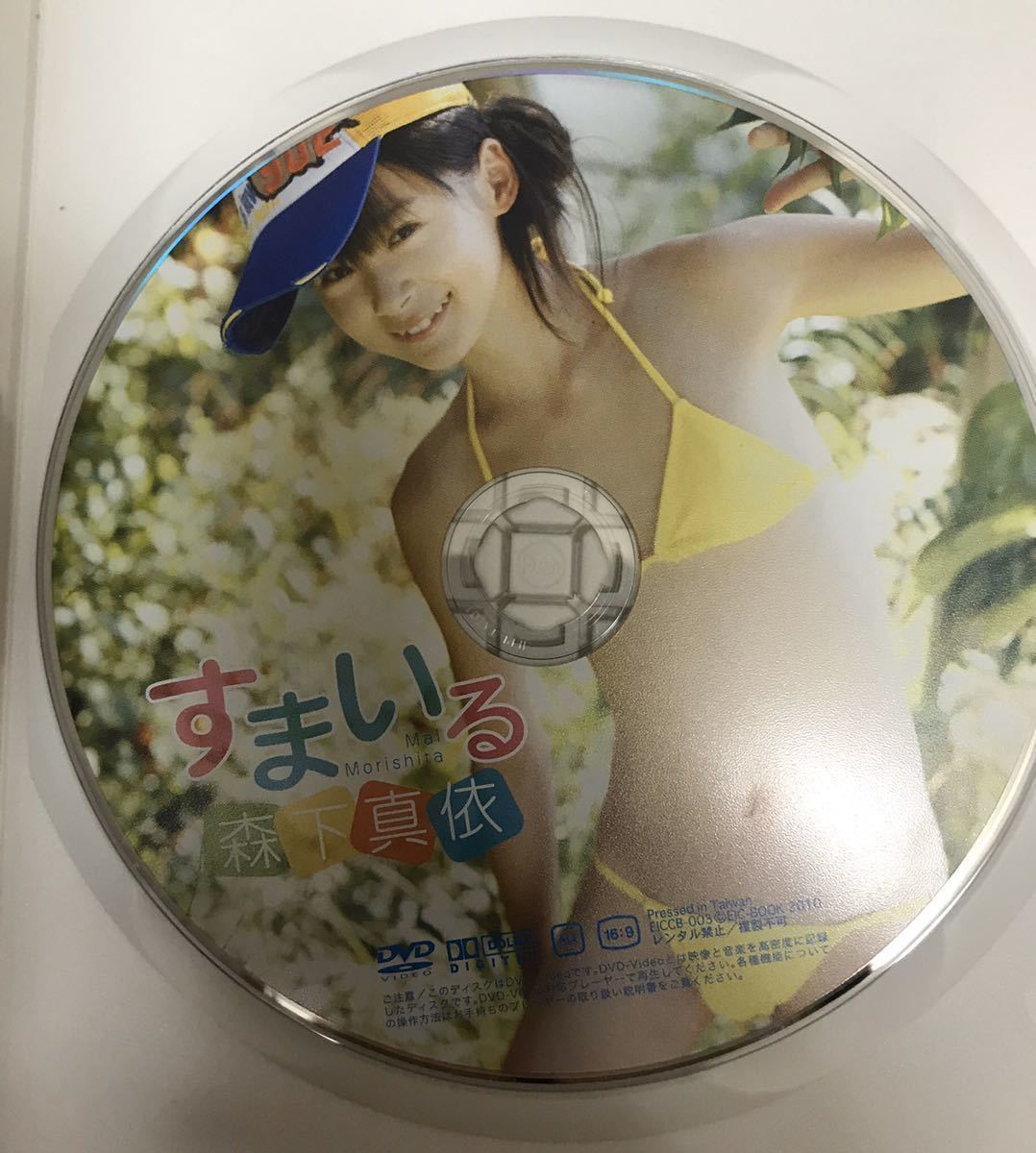 森下真依 中1 すまいる DVD EICCB-003の落札情報詳細 - Yahoo!オークション落札価格検索 オークフリー