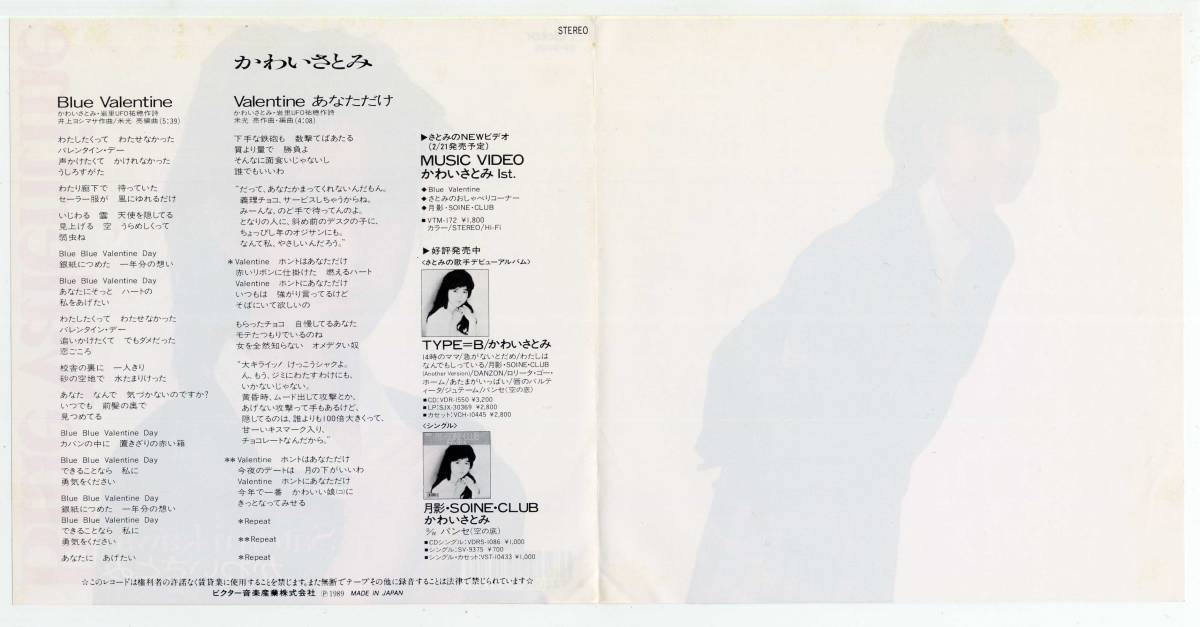 シングル★かわいさとみ/Blue Valentine(見本白/'89/アイドル！)★Satomi Kawai～あなただけ/SV-9406/AV女優フェロモンの落札情報詳細 - Yahoo ...