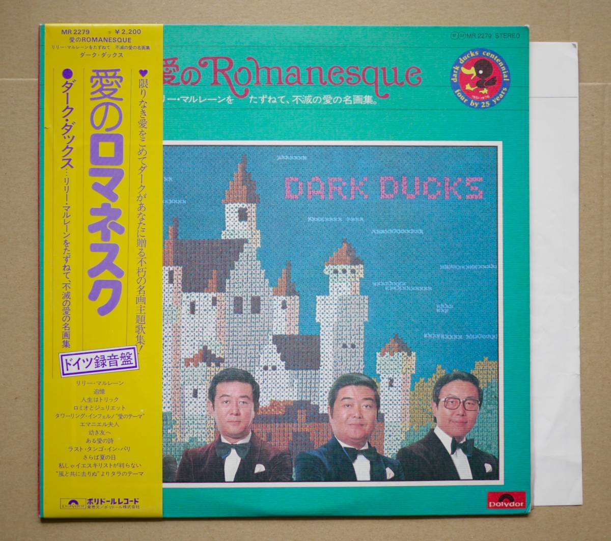 LP★ダークダックス - 愛のロマネスク 帯付き ドイツ録音 ラスト・タンゴ・イン・パリ 和モノ Dark Ducks MR2279の落札情報詳細 - Yahoo!オークション落札価格検索 ...