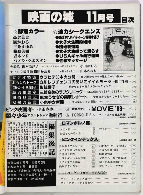 映画の城 EIGA NO SIRO 1983年11月号 東京三世社 山本奈津子 - 管: CR42の落札情報詳細 - Yahoo!オークション落札価格検索 オークフリー