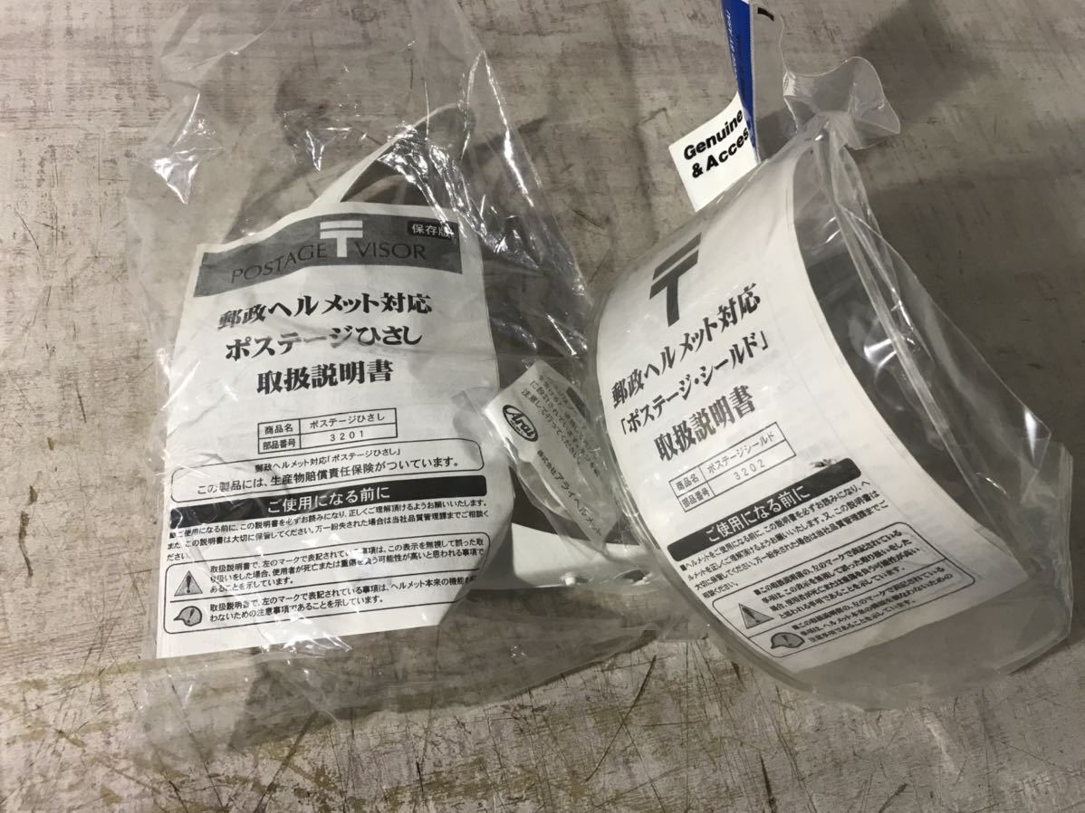 【新品】0820-5 レアアイテム 郵政ヘルメット対応 ポステージシールド ポステージひさし 未使用品 アライの落札情報詳細 - Yahoo!オークション落札価格検索 オークフリー