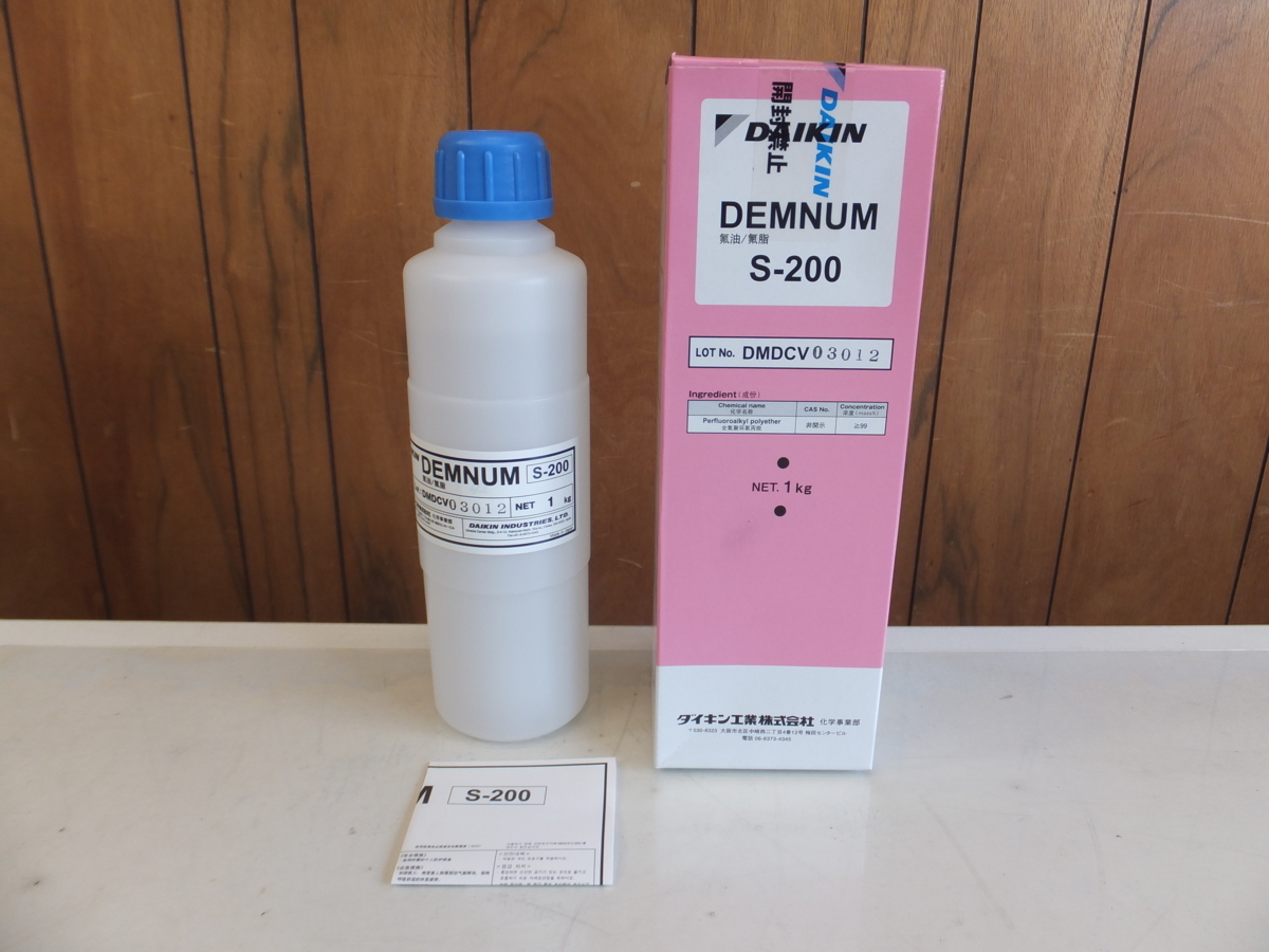 【新品】未使用★ダイキン DAIKIN フッ素オイル デムナム DEMNUM S-200 1kg パーフルオロポリエーテルオイル★(4)の落札 ...