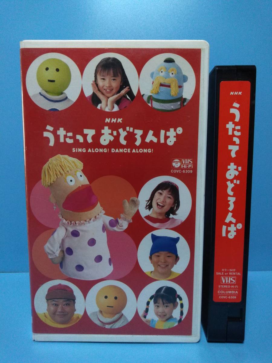 VHS＜ うたっておどろんぱ ＞ NHKビデオの落札情報詳細 - Yahoo!オークション落札価格検索 オークフリー