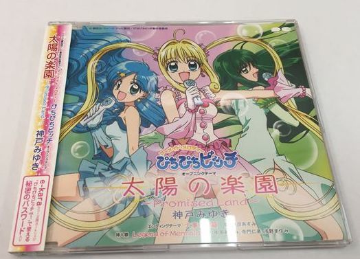 B070★【CD】マーメイド メロディー ぴちぴちピッチオープニングテーマ::太陽の楽園 ～Promised Land～ ネコポス可 1円スタート 中古★の落札情報詳細 - Yahoo ...
