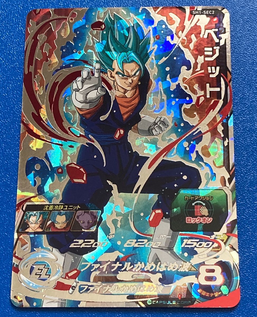 【未使用】★即決★ スーパー ドラゴンボールヒーローズ★SH1弾★SEC★ベジット ブルー★SH1-SEC2★ファイナルかめはめ波★SDBH★新品未使用★ 美品の落札情報詳細 - ヤフオク落札 ...