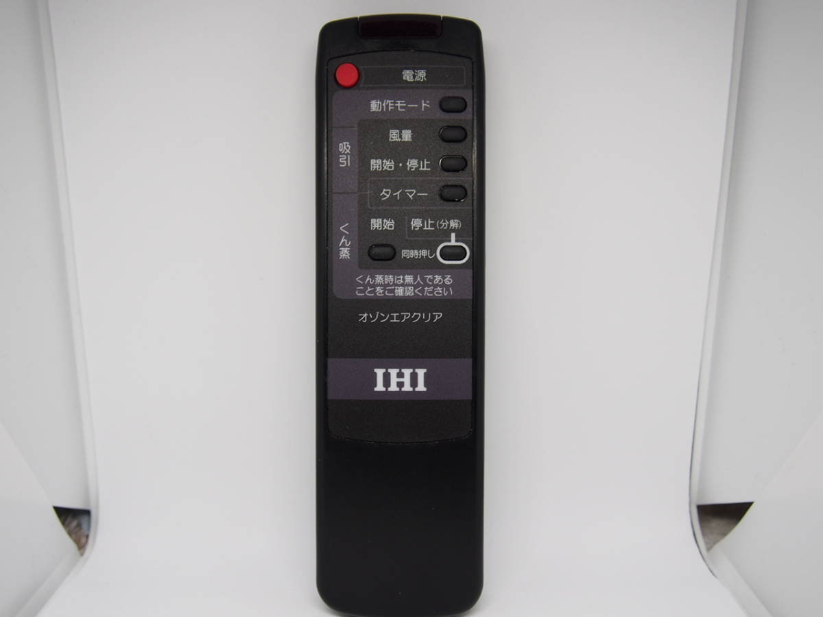 ★美品★ オゾンエアクリア オゾン除菌・脱臭機 JS-3100 / IHI リモコン の落札情報詳細 - ヤフオク落札価格検索 オークフリー