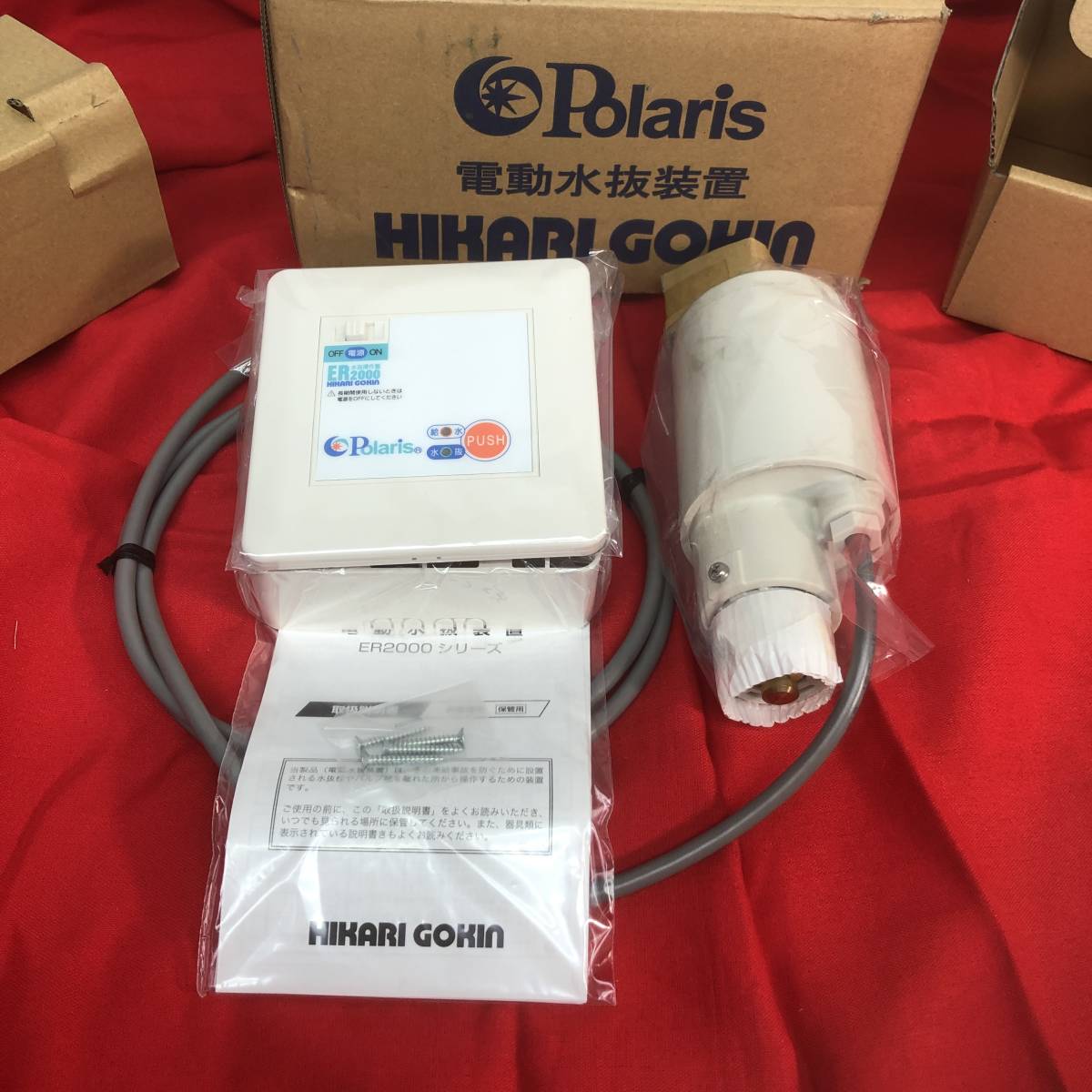 【新品】 HIKARI GOKIN 電動水抜装置 ポラリスER2000 セット 未使用の落札情報詳細 - ヤフオク落札価格検索 オークフリー