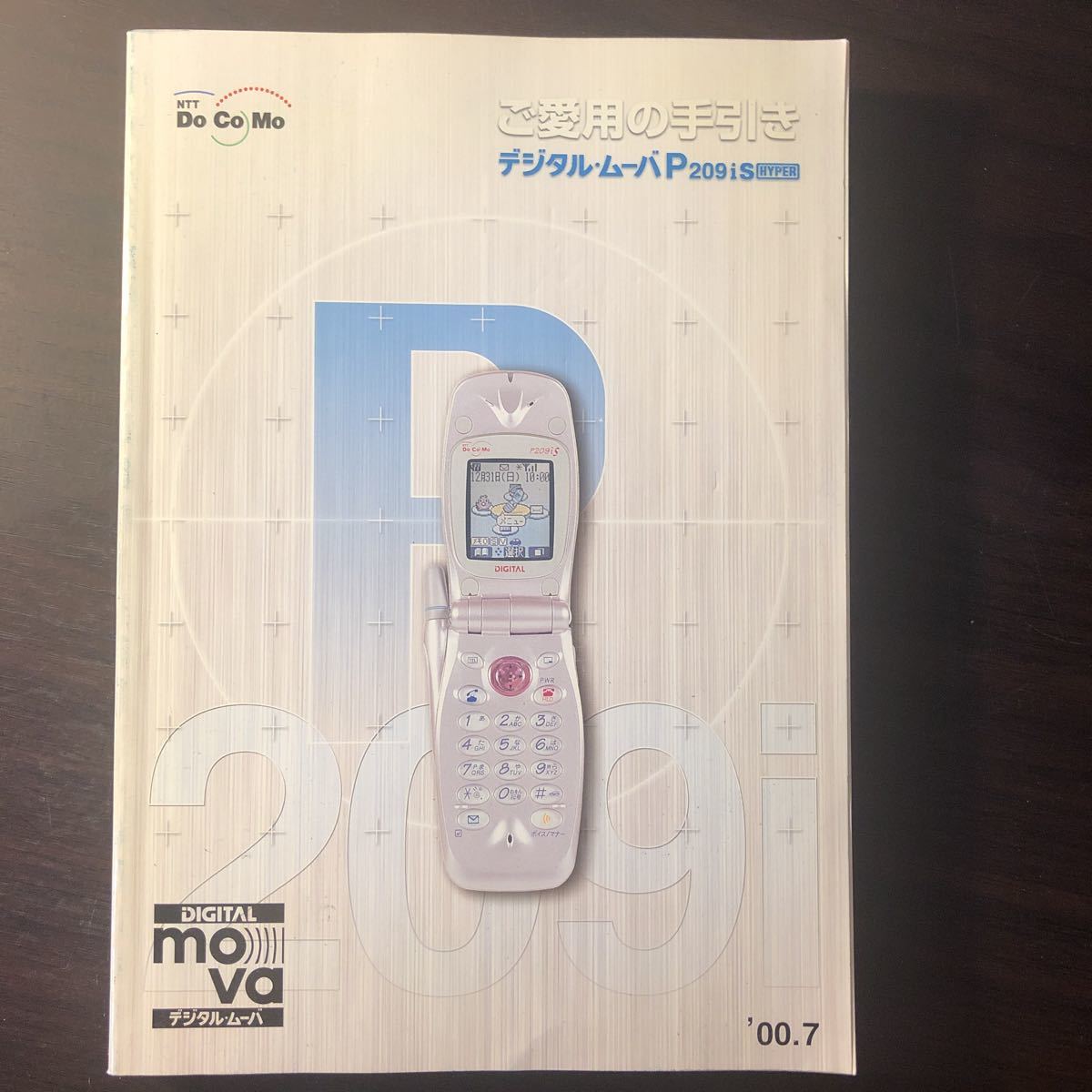 NTT DoCoMo ドコモ 携帯電話 MI841D ムーバ デジタルムーバー D101HYPER 三菱電機 1996年製 レトロ ガラケー ...