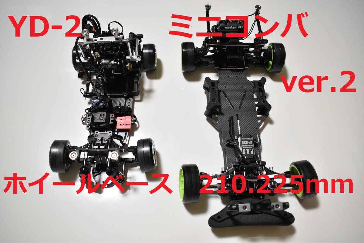 【新品】YD-2 用 ミニ コンバージョン ver.2 ホイールベース 210㎜ 225㎜ 選択式 m シャーシ 化 YD2 E S rr ショート コンバ やまもとの落札情報詳細 ...