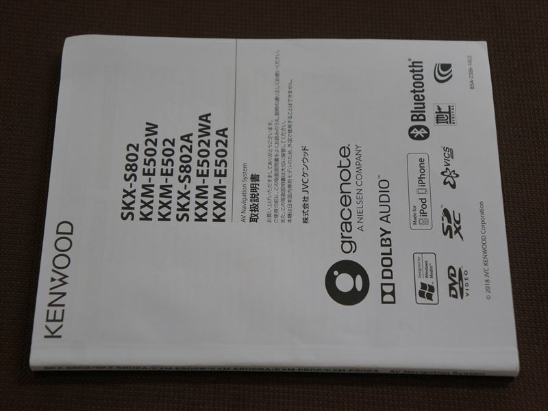 ★取扱説明書★ KENWOOD SDナビ SKX-S802/KXM-E502W/KXM-E502/SKX-S802A/KXM-E502WA/KXM-E502A 2018年 取説 取扱書の落札 ...