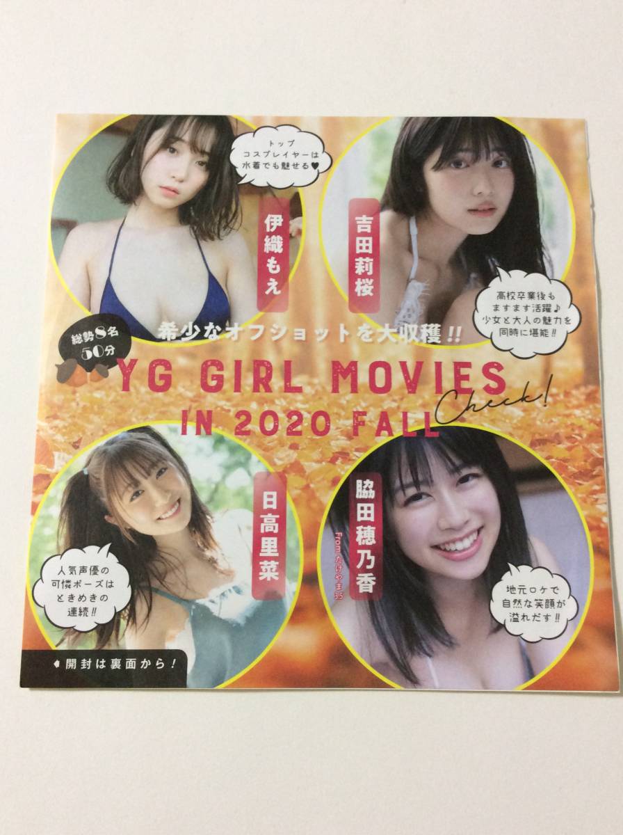 【新品】ヤングガンガン DVD YG GIRL MOVIES 伊織もえ 吉田莉桜 脇田穂乃香 日高里菜 未開封の落札情報詳細 - Yahoo!オークション落札価格検索 オークフリー