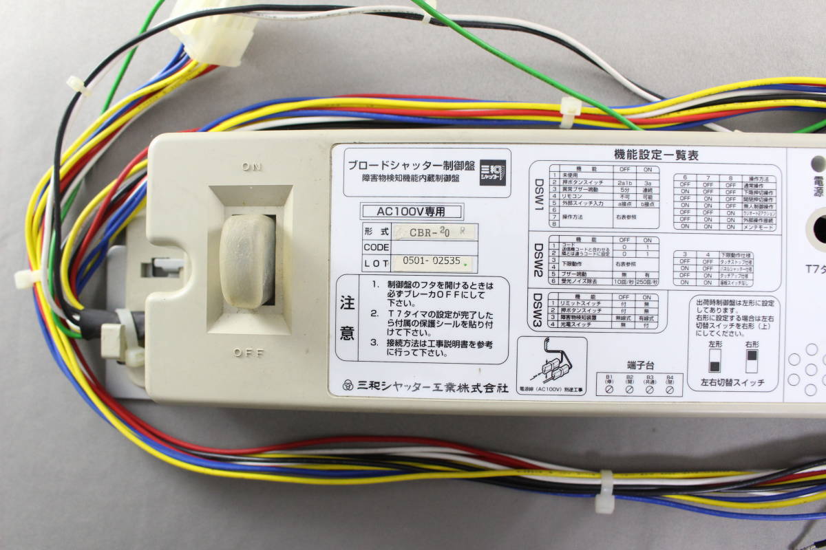三和シャッター CBR-20 制御盤 + LT-2 送信機 + LA-2 受光部 + RAX-S33 ラジオート送信機 ブロードシャッター制御盤 ☆説明書付きの落札情報詳細 - Yahoo ...