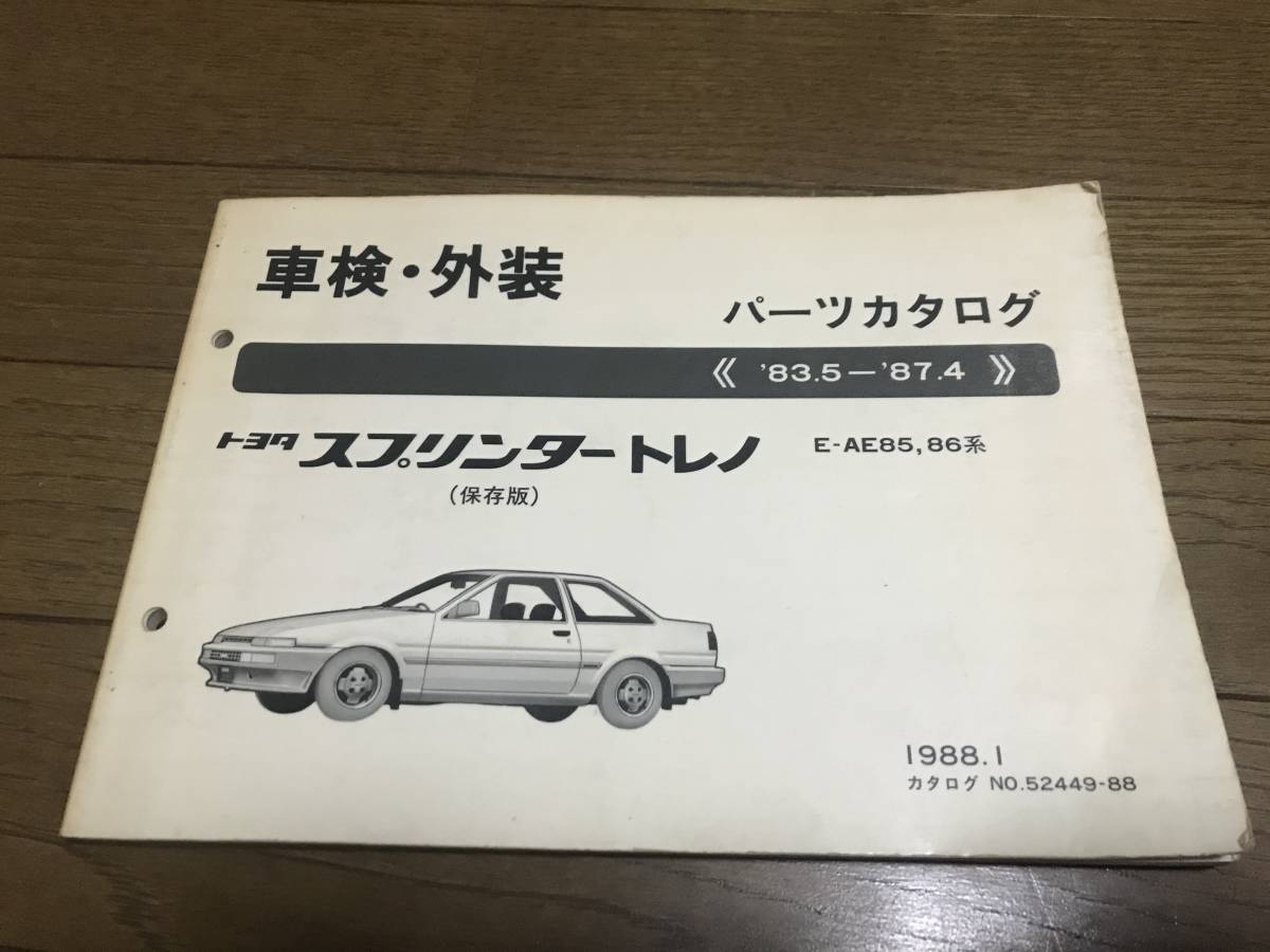 希少 AE86 スプリンター トレノ トヨタ パーツカタログ GT GT-V GT-APEX 2ドア 3ドア ハチロク 前期 後期 4A-G 頭文字D 黒リミ 旧車 AE85 の落札情報詳細 ...