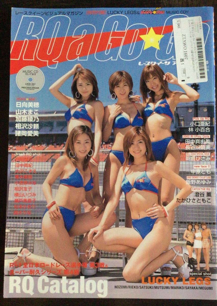 レースクイーンRQ a Go Go vol.05日向美穂加藤綾乃山木まこ相沢沙頼諸岡愛美飯野あゆみ澄谷薫田中真紀大盛江美朝倉ひさみ坂間恵他/2002年の落札情報詳細 - Yahoo ...