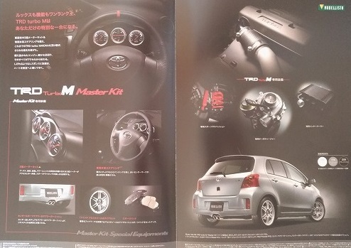 ヴィッツ TRD turbo M 'Master Kit' (DBA-NCP91-AHMVK) 車体カタログ '09年8月 Vitz 古本 ...