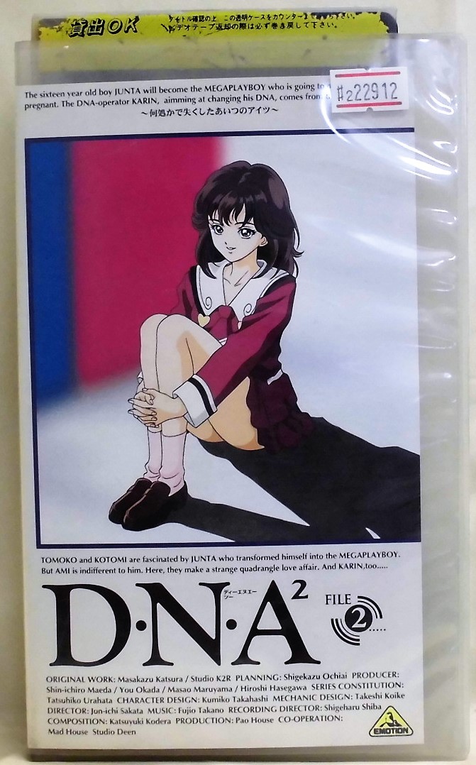 #2 22912 D・N・A2 ディーエヌエーツー Vol.2 【レン落ち】 【 VHS 】 【再生未確認】 カラー83分 第3話～第5話収録 祭りの夜に・亜美の落札情報詳細 - Yahoo ...