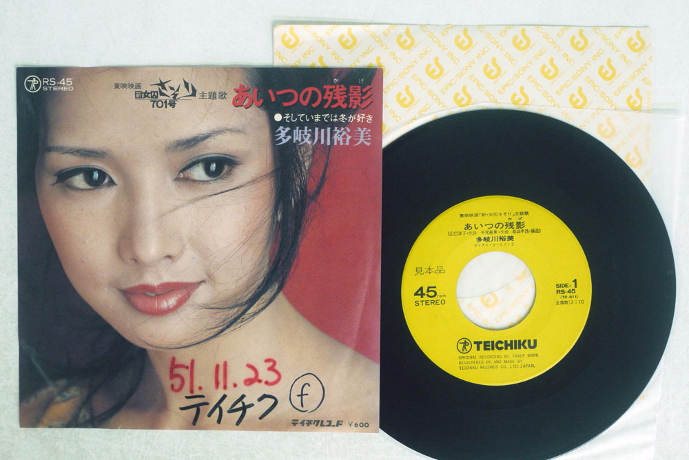 7 プロモ 多岐川裕美/あいつの残影/TEICHIKU RS-45 の落札情報詳細 - ヤフオク落札価格検索 オークフリー