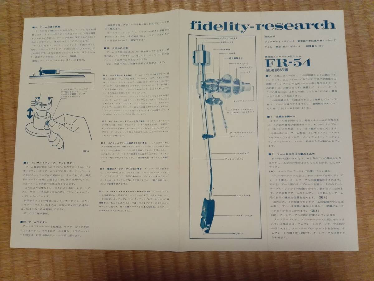 FR-54アームの取説と取り付け台紙の落札情報詳細 - Yahoo!オークション落札価格検索 オークフリー