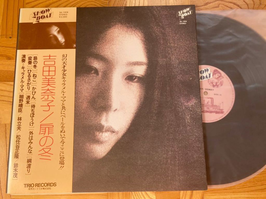 【やや傷や汚れあり】【オリジナル 見開きJK】LP 吉田美奈子／扉の冬 帯付 《キャラメル・ママ 細野晴臣 鈴木茂》和モノの落札情報詳細 ...