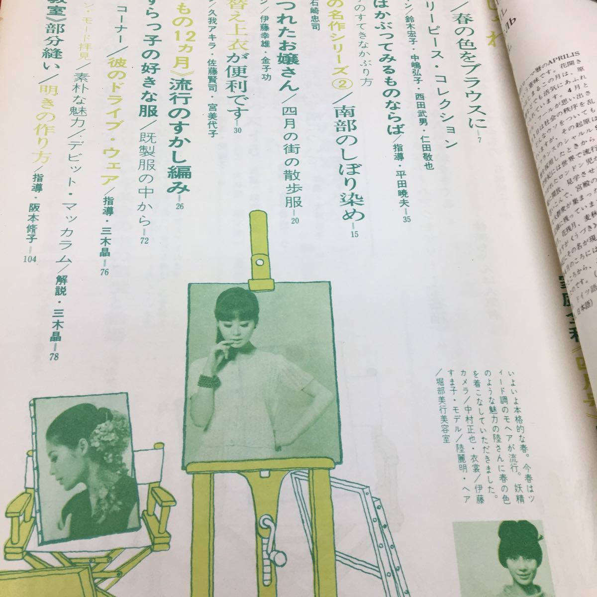 【傷や汚れあり】c3-002 家庭全科 Vol.8 No.4 昭和41年4月1日 雑誌 ニュース 話題 ミセス 料理 ヘア 春の色をブラウスに ...