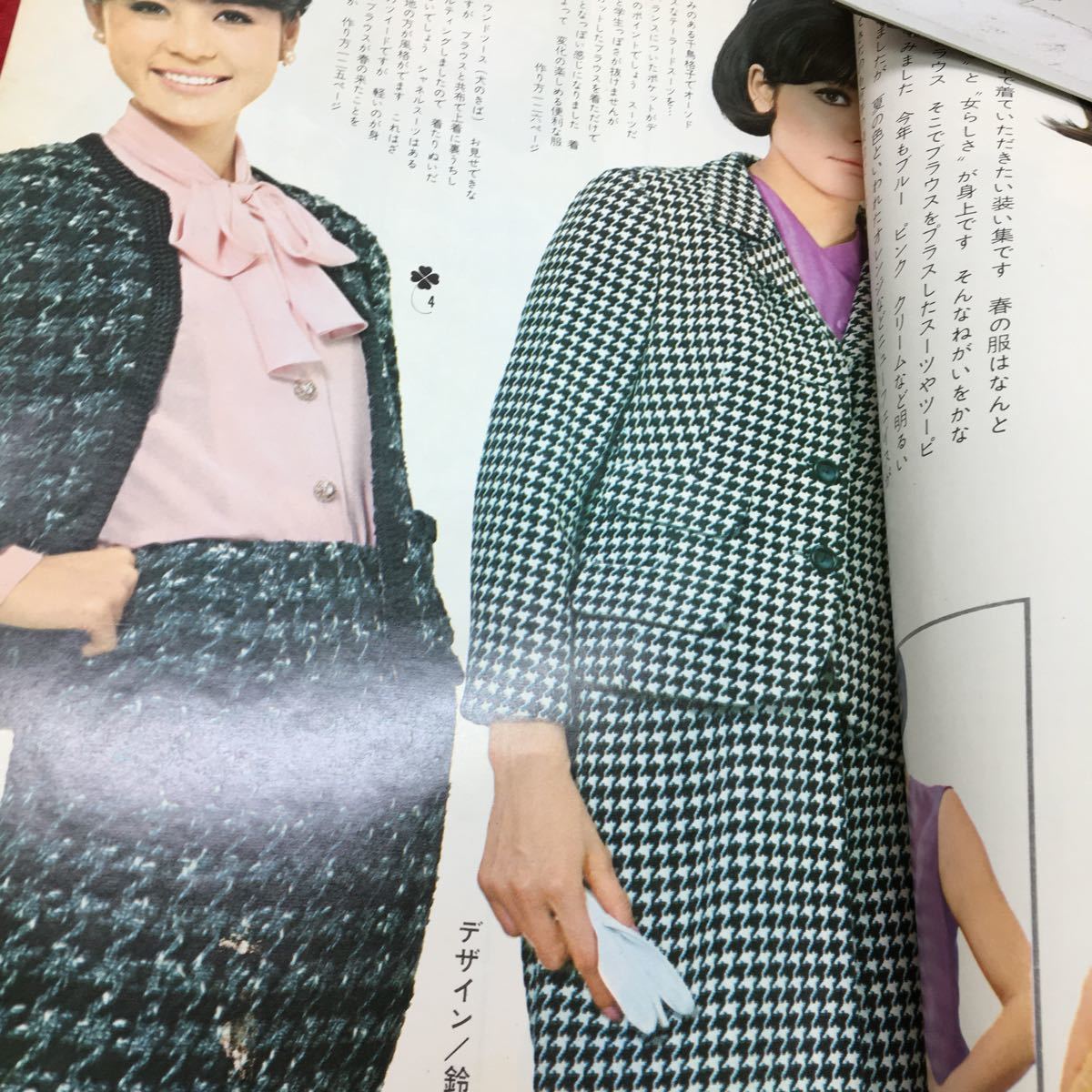 【傷や汚れあり】c3-002 家庭全科 Vol.8 No.4 昭和41年4月1日 雑誌 ニュース 話題 ミセス 料理 ヘア 春の色をブラウスに ...