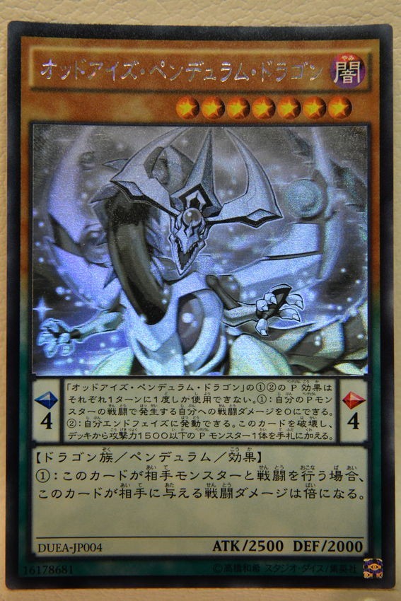 【目立った傷や汚れなし （詳細）】073 c0587 遊戯王 ホログラフィックレア DUEA-JP004 オッドアイズ・ペンデュラム・ドラゴン 美品の落札情報詳細 - ヤフオク落札価格検索 ...