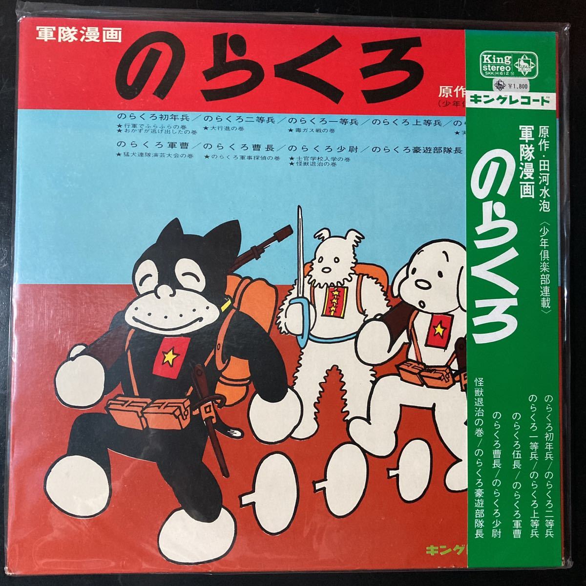 【やや傷や汚れあり】のらくろ LPレコード 1970年発売（SP復刻版）キング 昭和 レトロ ビンテージ 鉄腕アトム 鉄人28号 軍歌 当時物 激レア 即決の落札情報詳細 - Yahoo ...