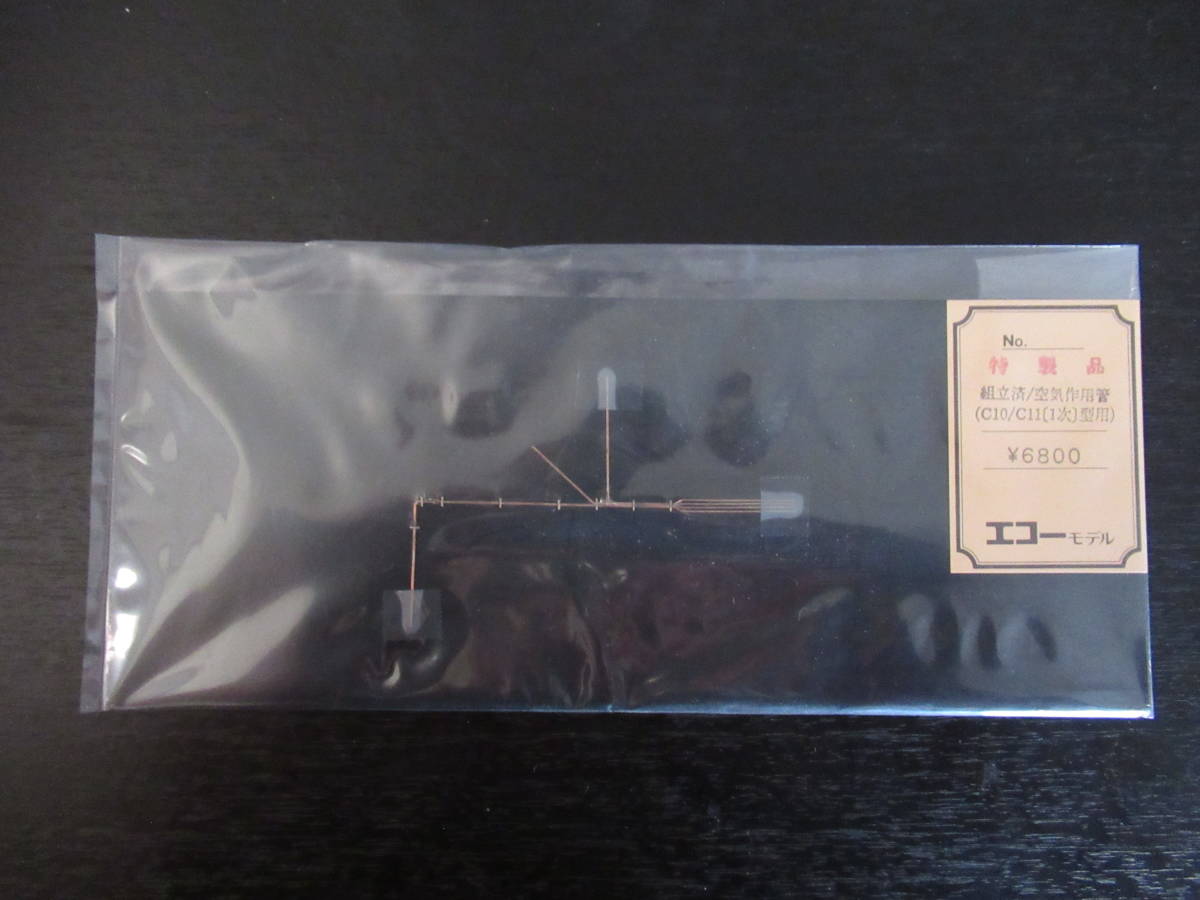 【未使用】珊瑚模型 1/80 C11 1次形 カッ[13mmゲージ] ベースキット 未組立品の落札情報詳細 - Yahoo!オークション落札価格検索 オークフリー