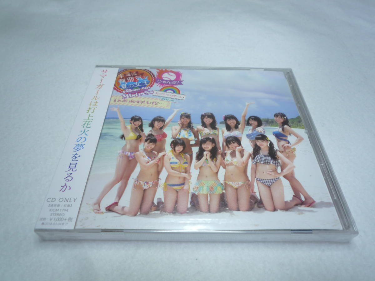 【未使用】虹のコンキスタドール / キミは無邪気な夏の女王～This Summer Girl Is an Innocent Mistress～/じゃんぷ!/夏の夜は短すぎるけど・通常虹盤 の ...