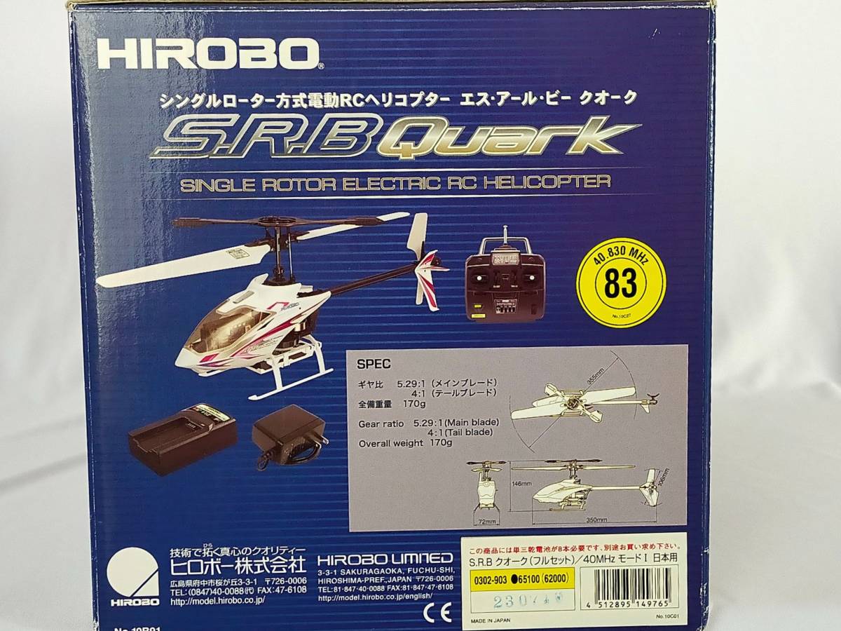 【新品】★ヒロボー純正 4000-029 SRB SG制御ユニット2.4GHz 双葉S-FHSS仕様 対応機種：クオークSG、SG-STD ...