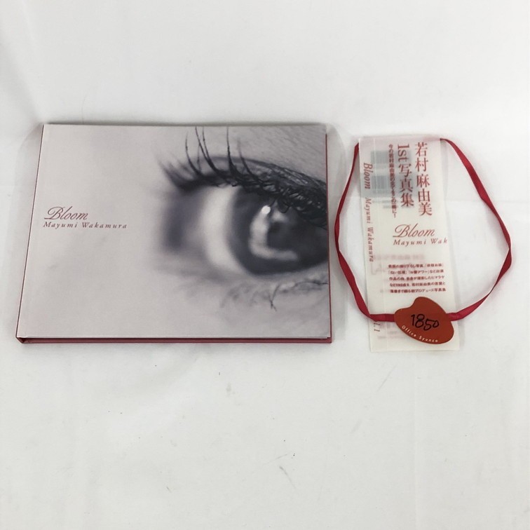 【やや傷や汚れあり】【1466232】若村麻由美 写真集「ブルームvol.1」 帯付き 初版の落札情報詳細 - ヤフオク落札価格検索 オークフリー