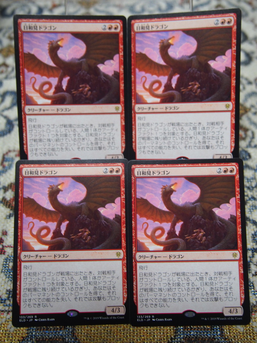 【目立った傷や汚れなし】5222/日和見ドラゴン/Opportunistic Dragon/エルドレインの王権【通常版4枚セット】/【日本語 ...