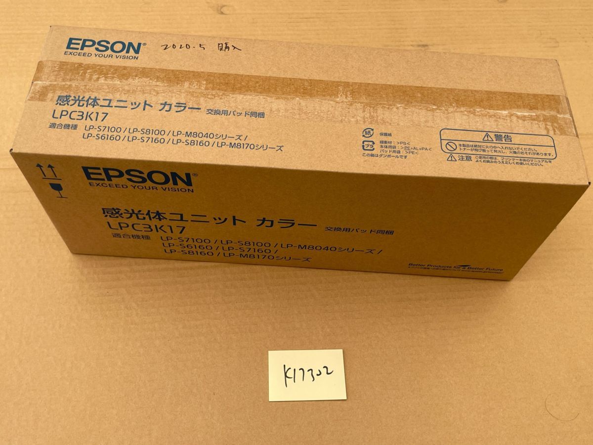 【未使用】純正未使用未開封EPSON 感光体ユニット カラー LPC3K17★LP-S7100 LP-S8100 LP-M8040 LP ...