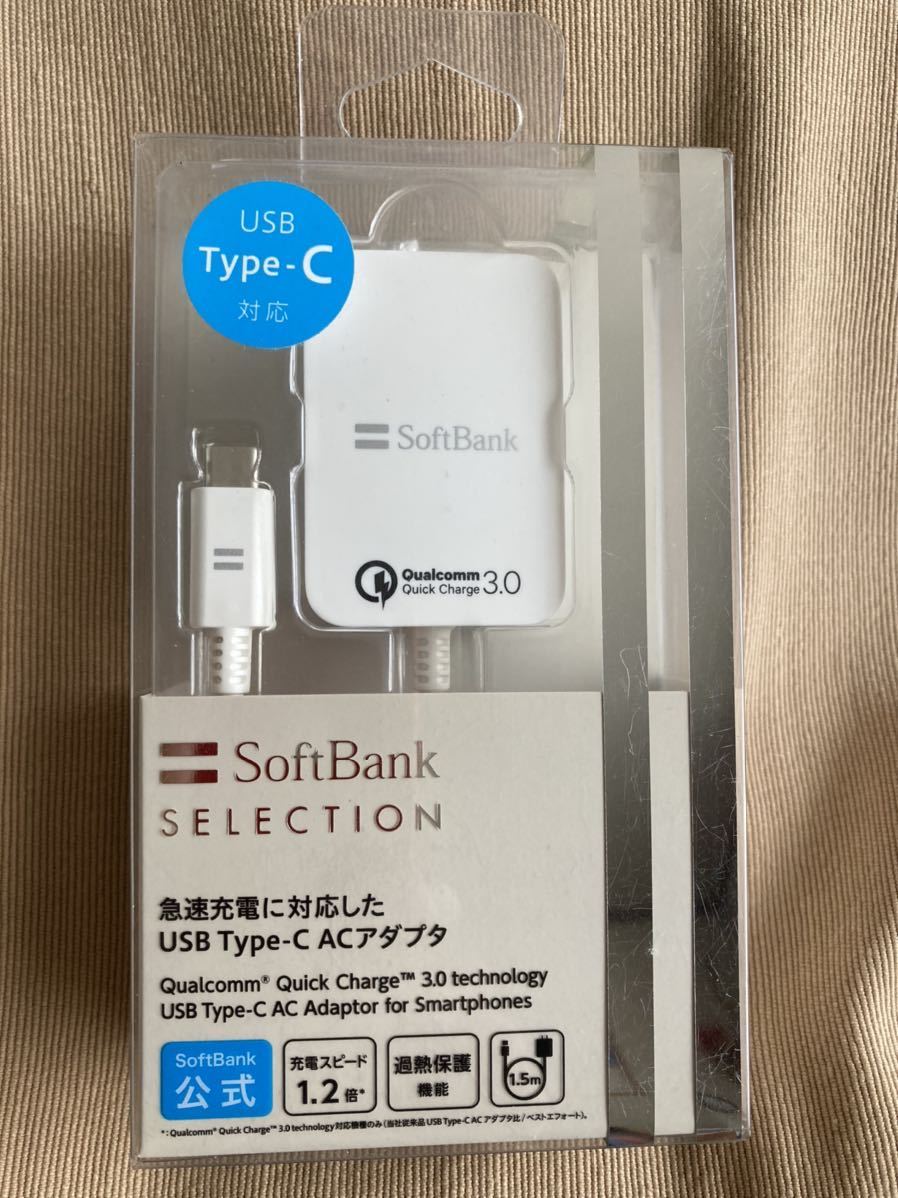 【未使用】未開封 急速充電 softBank SELECTION USB Type-C ACアダプタの落札情報詳細 - ヤフオク落札価格検索 オークフリー