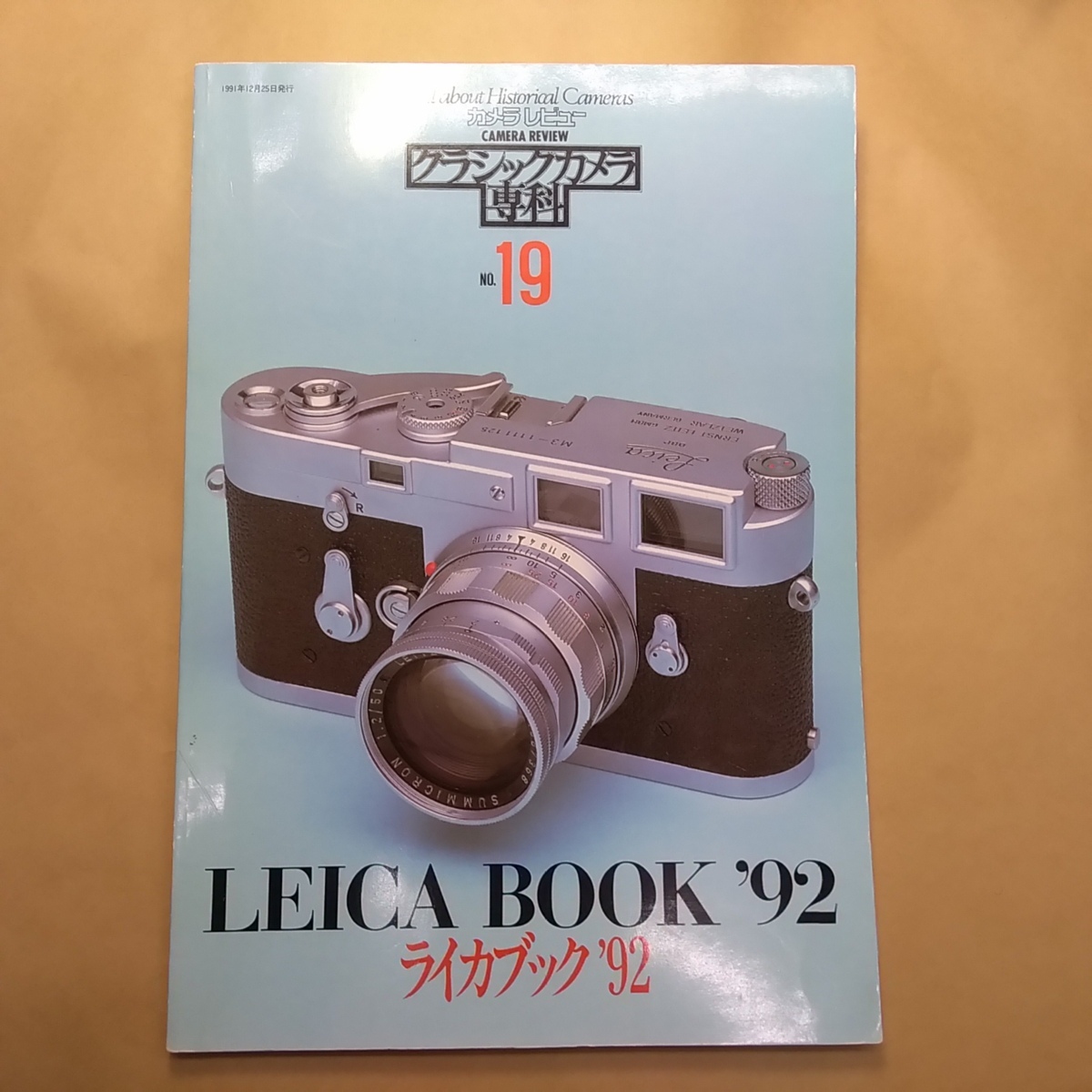 【やや傷や汚れあり】 クラシックカメラ専科19 ライカブック'92 LEICA BOOK '92 朝日ソノラマ 1992年の落札情報詳細 ...
