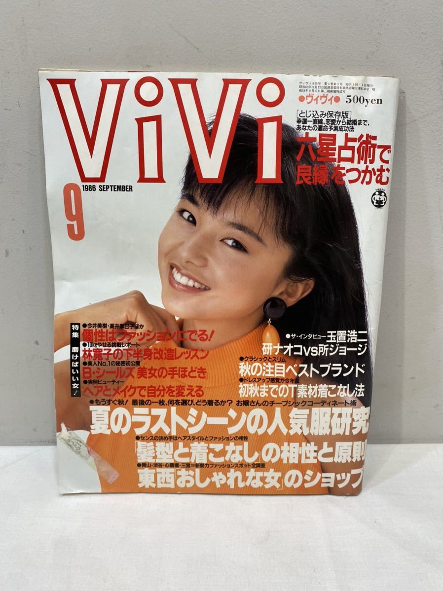 【全体的に状態が悪い】希少 【VIVI 1986年 9月号 昭和61年 】昭和 レトロ 雑誌 芸能 表紙 山口智子 80年代ファッション誌 の落札情報詳細| ヤフオク落札価格情報 オークフリー