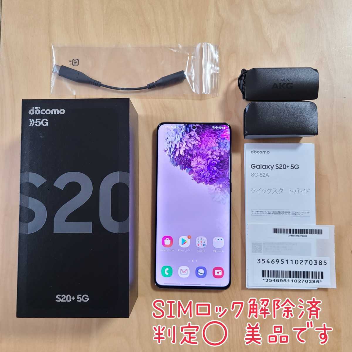 【目立った傷や汚れなし】【美品】ドコモ サムスン Galaxy S20+ plus 5G 判定 SIMフリー AKGイヤホン〈送料無料〉の落札情報詳細 - ヤフオク落札価格検索 オークフリー